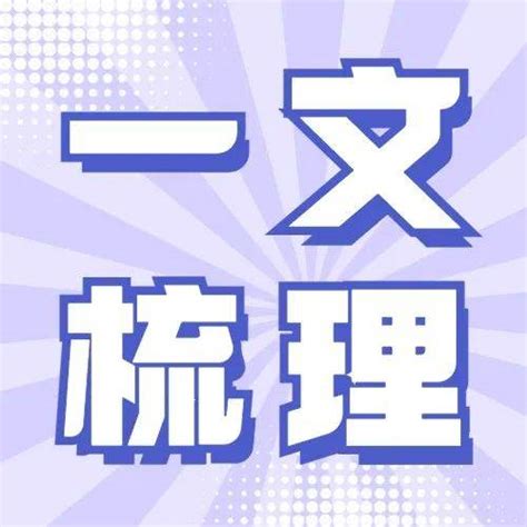 一文梳理2022年企业所得税减税缓税优惠政策税务天津微信