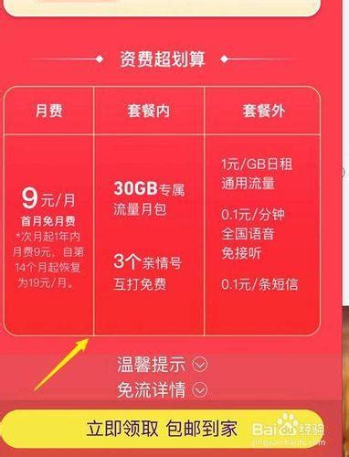 中国移动19元套餐介绍：性价比高，适合日常使用 套餐哥