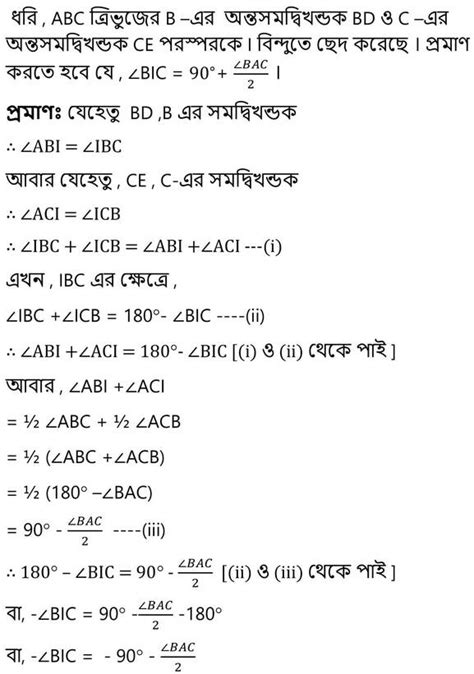 Wbbse Class 9 Math Koshe Dekhi 17 সমবিন্দু সংক্রান্ত উপপাদ্য কষে দেখি ১৭