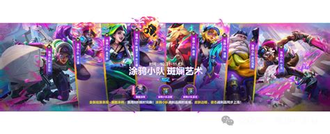 《英雄联盟手游》深海奇域皮肤自选宝箱？！涂鸦小队新皮肤确定直售890点券，旧款涂鸦小队皮肤返场战利品商店360橙色原石，新皮肤11月7日上线