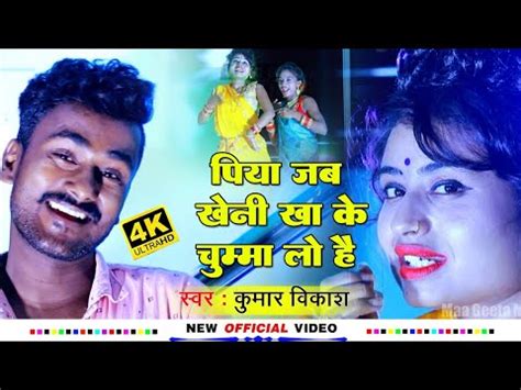 VIDEO SONG पय जब खन खक चमम ल ह Khortha jhumar song Kumar vikash Hit song