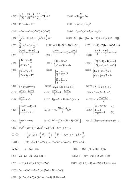 人教版初一数学上册计算题练习400道题 初中数学 学习资料大全 免费学习资源下载