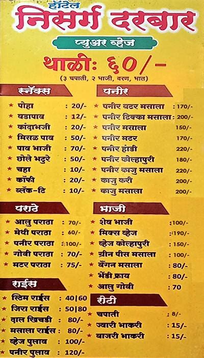 Menu Of Hotel Nisarge Darbar Pure Veg Bhosari Pune