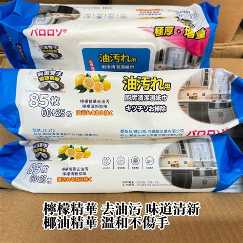 現貨 廚房清潔濕巾 85抽 平板拖替換布 去油污 濕巾 濕紙巾 安靜公主生活館 Iopen Mall