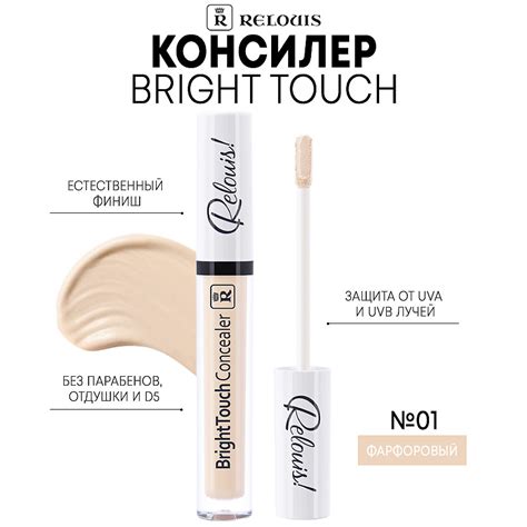 RELOUIS Консилер Bright Touch купить по цене 310₽ в ЛЭТУАЛЬ