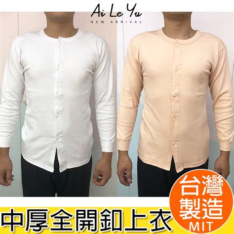 長袖《現貨》台灣製‧小三福中厚棉男大全開上衣m Xl號【571】艾樂悠 蝦皮購物