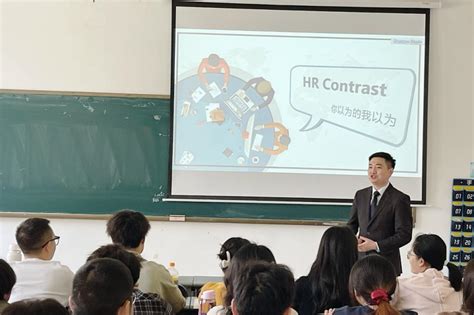 职通未来大讲堂：把脉人力资源需求，解读招聘面试逻辑 希尔顿酒店管理学院