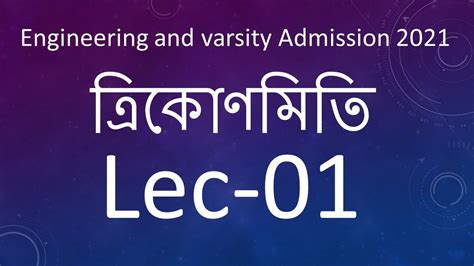 Trigonometry Lec 01 Youtube