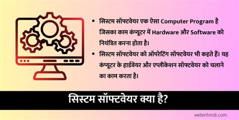 ससटम सफटवयर कय ह इसक परकर करय और उदहरण System