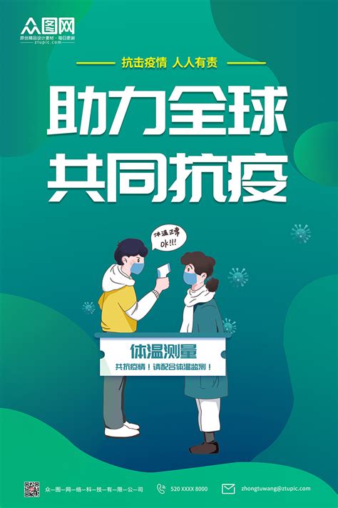 全球抗疫素材 全球抗疫模板 全球抗疫图片免费下载 设图网