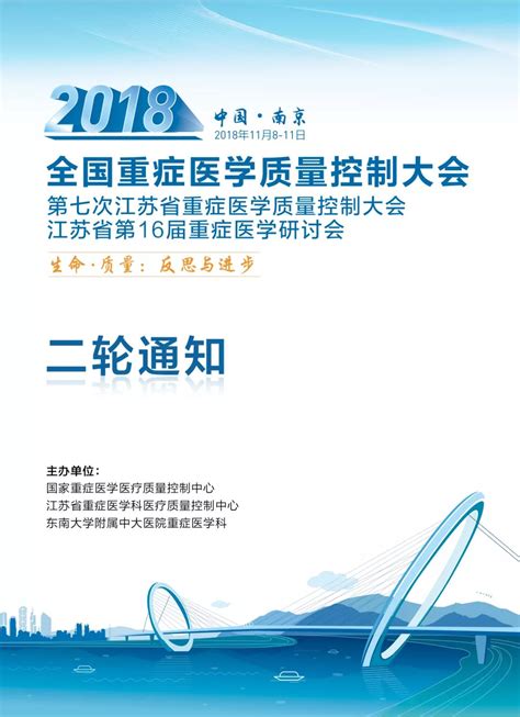 2018全国重症医学质控大会最新日程，需要转起！ 分享