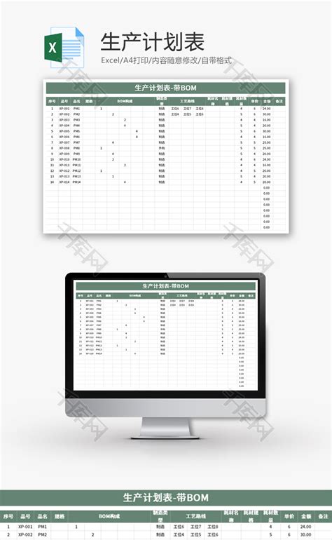 生产计划表excel模板 免费excel表格模板下载 千库网
