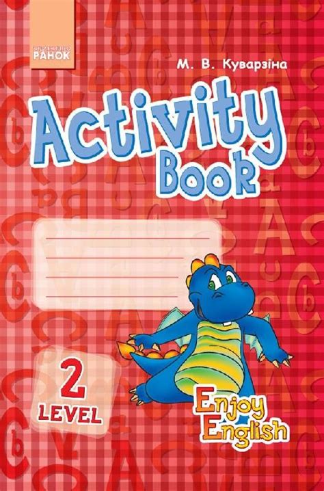 НУШ 1 4 клас Робочий зошит з англійською мови Enjoy English Activity Book Level 2 Куварзіна М