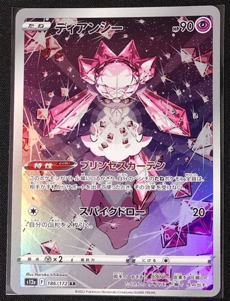 Yahooオークション 即決 S12a ディアンシー Ar アートレア Vstarユ