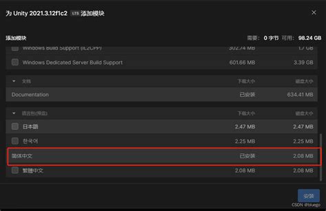unity小知识 设置ide工具为中文 unity ide csdn博客