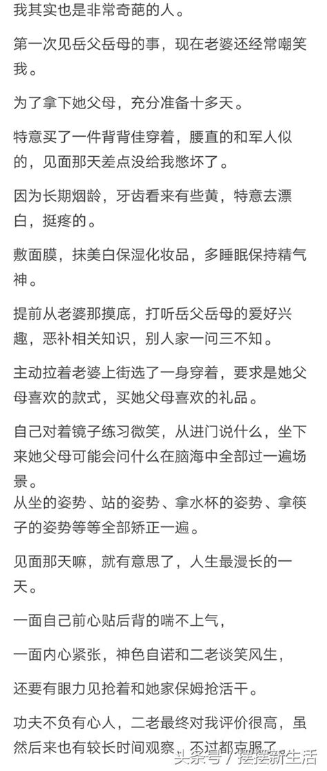 第一次見岳父母有哪些一鳴驚人的經歷網友評論最服第三個 每日頭條