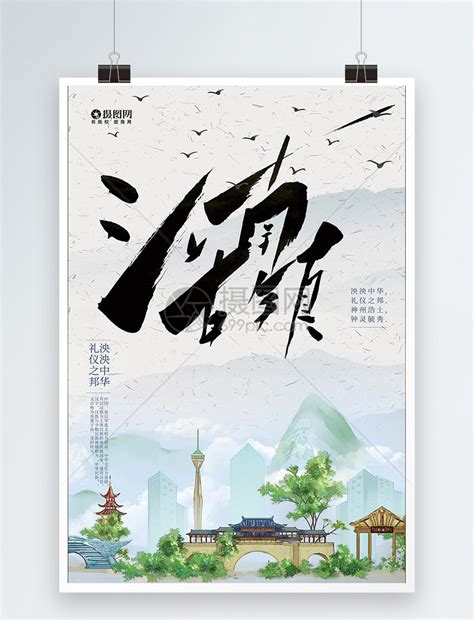 中国风中华文化海报模板素材 正版图片400169122 摄图网