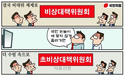 12월 15일 주요 신문 만평 모음
