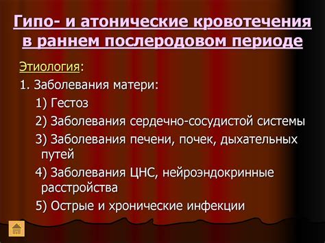 Кровотечения во время беременности родов и раннем послеродовом периоде