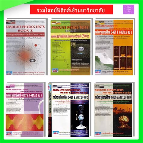 Absolute Physics Test Book Physics Shopee Thailand