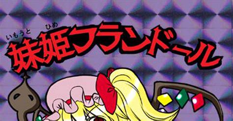 ビックリマンシール 東方ビックリマン使用絵 董卓のイラスト Pixiv