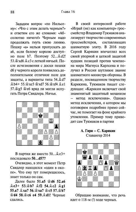 С молодежью в эндшпиль - Шерешевский М. - 2021