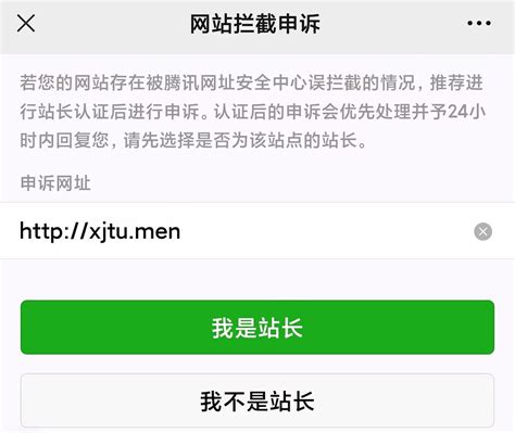 关于 xjtu app 被 tencent 认定为危险网站的声明 网站 土塬社区