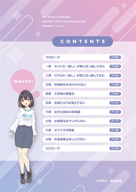 ネットの『推し』とリアルの『推し』が隣に引っ越してきた 1 哔哩哔哩