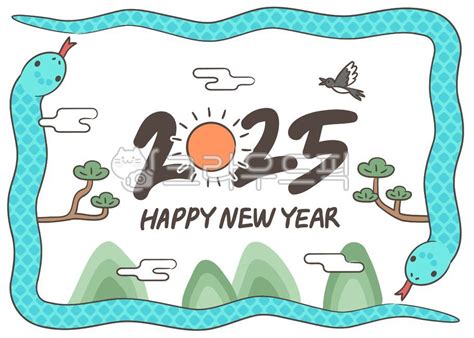 새해일러스트 2025 2025년 뱀 뱀띠 사진 이미지 일러스트 캘리그라피 Murmur작가