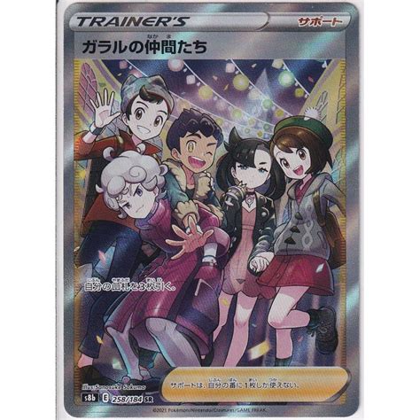 【店頭併売品】【状態a 】ガラルの仲間たち【sr】258184 S8b ポケモンカード【中古】 バトンストア Yahoo店
