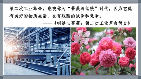 第5课 第二次工业革命 课件（28张ppt） 21世纪教育网