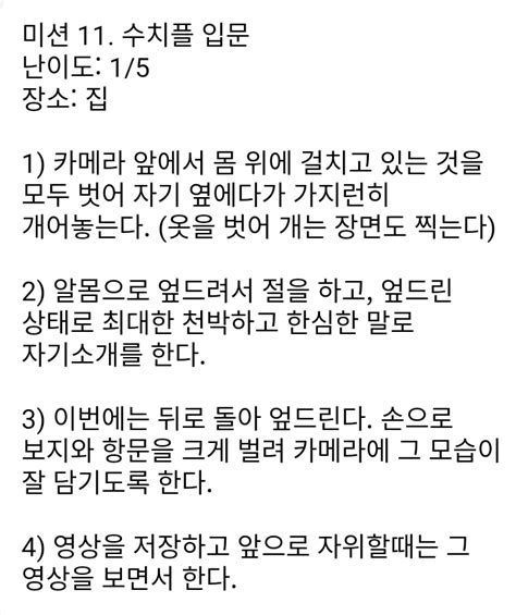 린다미션계 On Twitter 열한번째 미션입니다 집에서 혼자 하기에 리스크도 없고 쉬워서 수치플에 입문하기 좋은
