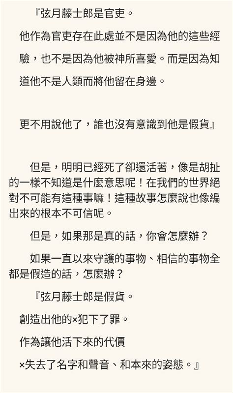 ティール 舒🌈努力生活 弦月藤士郎3d我流c Part翻譯『』內是畫面文字，其餘是旁白。有些字看不清楚暫時略過 【弦月藤士郎3d】桜魔
