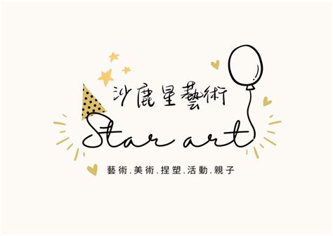 沙鹿星藝術 Star Art Lab Taichung