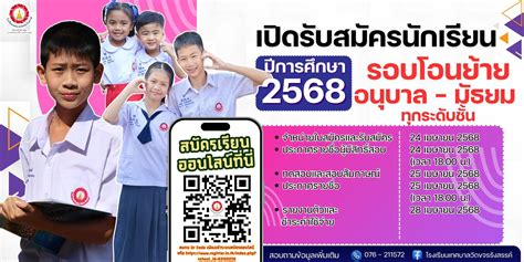 โรงเรียนเทศบาลวัดขจรรังสรรค์ 📍📢 โรงเรียนเทศบาลวัดขจรรังสรรค์ เปิดรับสมัครนักเรียนรอบโอนย้าย