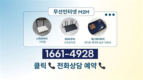 유심라우터 원하는 곳 언제나 빠른 인터넷 야외용 Lte라우터로 키오스크 및 무인자판기 인터넷연결 고객지원