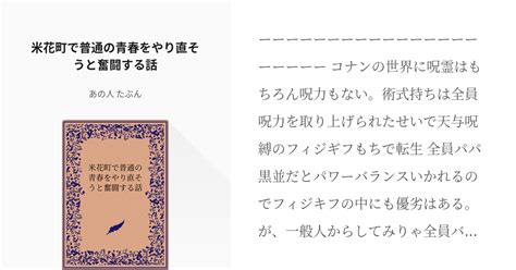 「米花町で普通の青春をやり直そうと奮闘する話」「あの人 たぶん」のシリーズ Pixiv