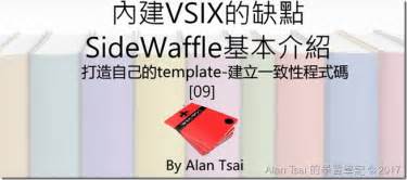 Alan Tsai 的學習筆記｜an Asp Net Mvc Web Developer Blog
