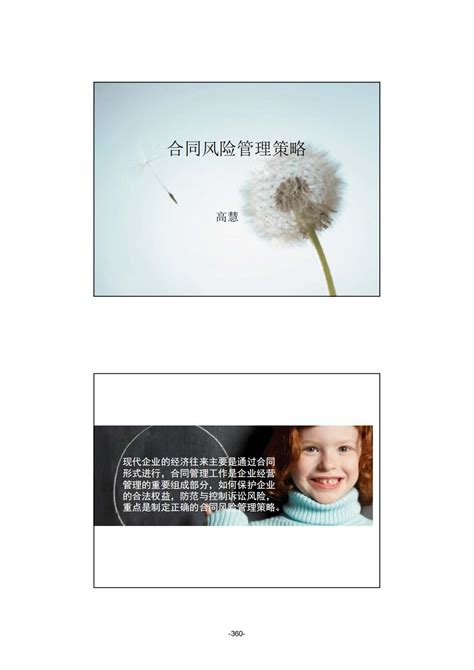 合同风险管理策略63页pdf 知乎