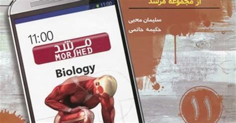 خرید آنلاین کتاب زیست شناسی 2 یازدهم علوم تجربی کیمیا آموزش و تست از