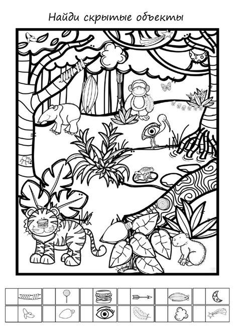Головоломки Найди на картинке спрятанные предметы