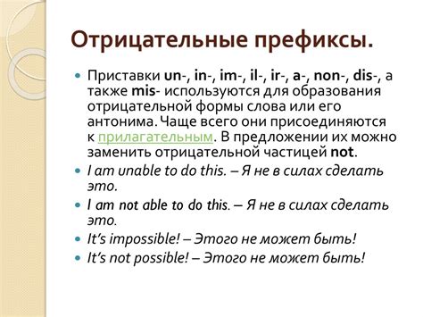 Префиксы или приставки в английском языке презентация онлайн