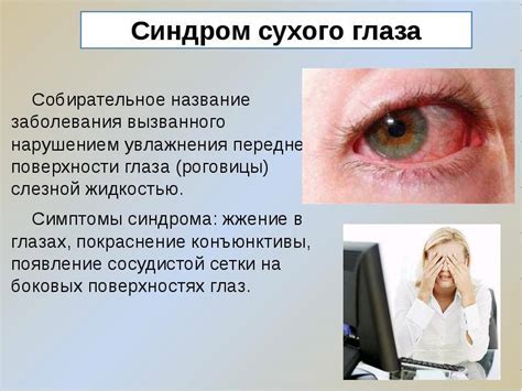 Жжение в глазах и слезотечение: причины зуда, лечение капями, слезятся ...