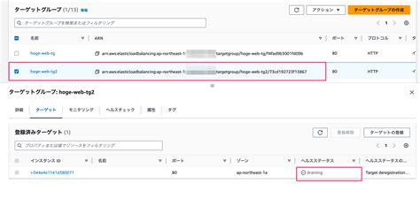 アップデート Aws Codedeploy の Ec2 用デプロイグループで、デプロイ中の着信トラフィックをブロックするロードバランサーを