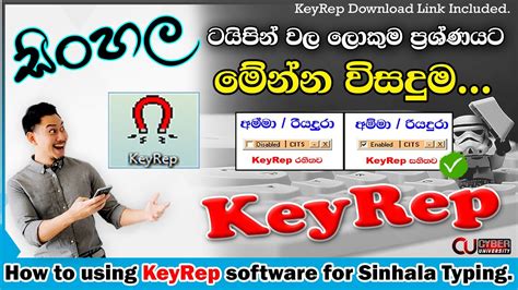 How To Using Keyrep Software For Sinhala Typing Cyberuniversity