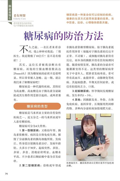 马来西亚获得了“亚洲最甜国家”的称号，但我们不应该感到自豪 😬 糖尿病不受控制的风险有哪些？我们如何控制血糖水平？通过下面的链接了解更多关于
