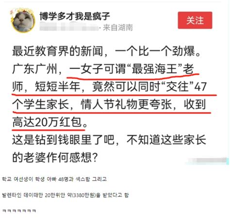 6개월 간 48명의 학생 아빠들과 섹스한 여선생