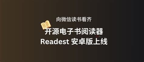 向微信读书看齐，开源电子书阅读器 readest 安卓版上线：500mb 云同步 无广告 小众软件