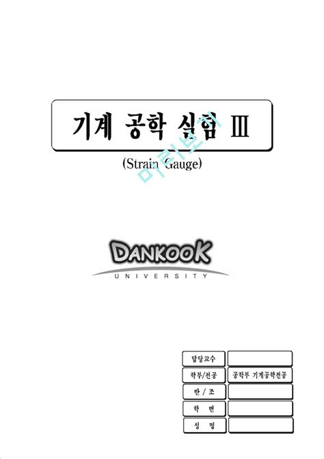 기계공학 실험공학기술레포트