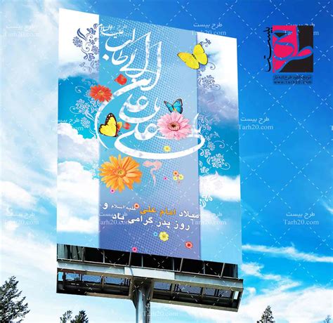 دانلود طرح بنر ولادت امام علی ع و روز پدر طرح 20